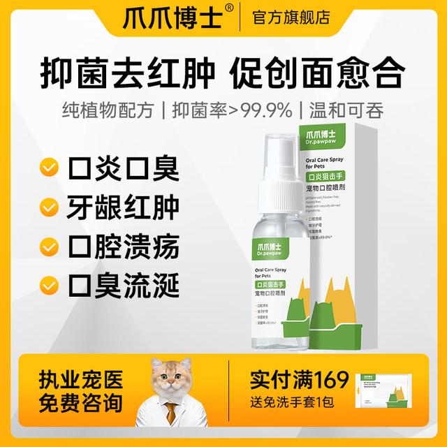 Pet cat bad breath removal spray, oral ulcer redness, swelling and ...