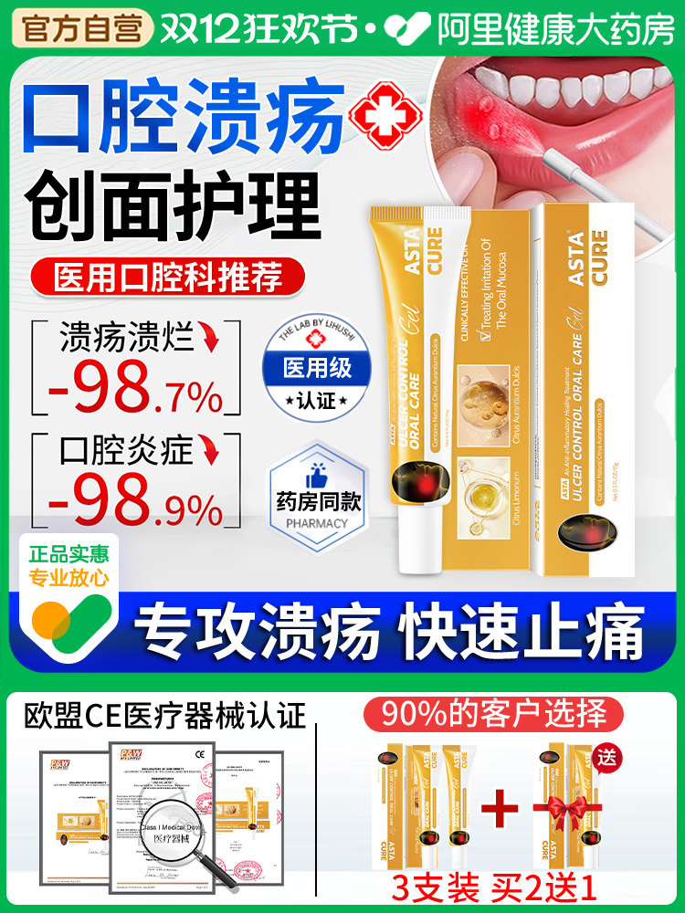 Gel Dưỡng Ẩm Stacure Astacure - Điều Trị Loét Miệng