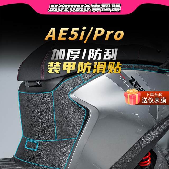 Applicable to polar nuclear AE5IPRO armored stickers thickened body decoration protection film ...