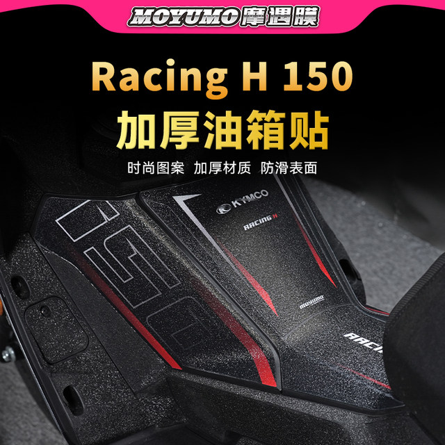 Suitable for Gwangyang Racing H150 sticker thickened armor sticker ...