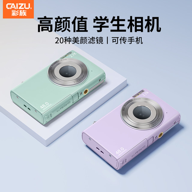 Caizu student HD digital camera for shooting vlog entry-level card machine retro campus