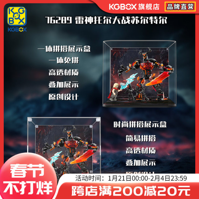 KGBOX LEGO 76289 Marvel Thor vs. Surtur Acrylic Display Box Dust Cover ...