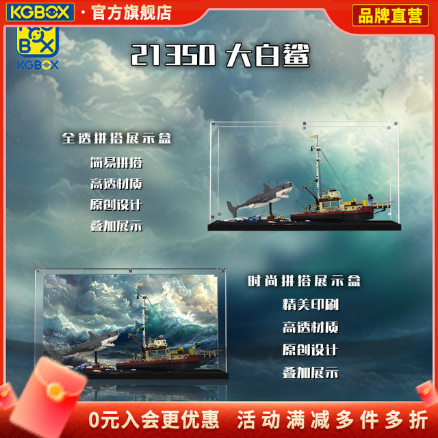 KGBOX Lego idea series 21350 Jaws movie acrylic display box dust cover ...