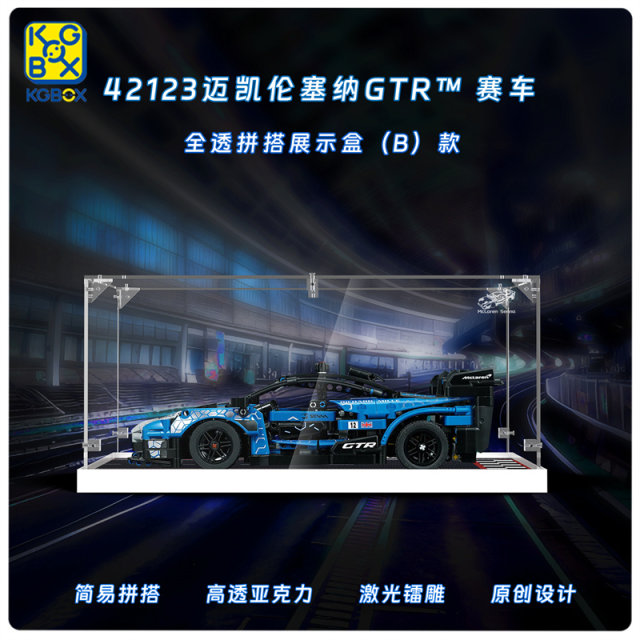 KGBOX is suitable for Lego 42123 McLaren Senna GTR racing car acrylic ...