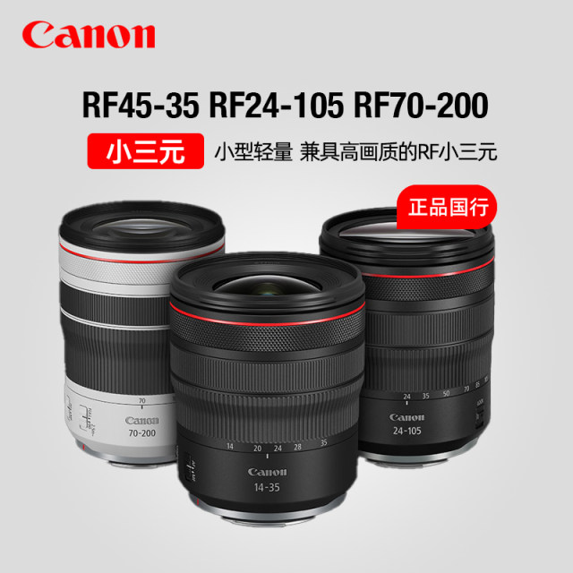 Canon RF14-35/24-105/70-200 F4 L IS USM ultra-wide-angle telephoto lens ...