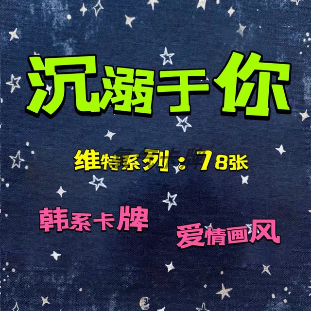 Tarot Cards, Taluo Cards, Dive to You, Tarot Love, Korean Style ...