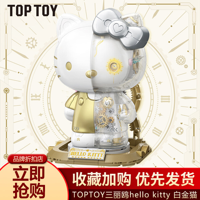 TOPTOY Sanrio Hello Kitty platinum pearl roughly semi-mechanical ...