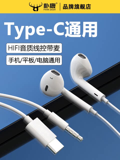 The headset wired headset Typec interface round hole Xiaomi Huawei ...
