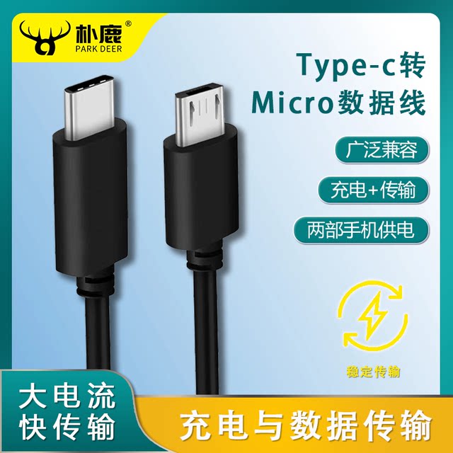 type-c to Android micro data cable USB-C mobile phone charging cable PD ...