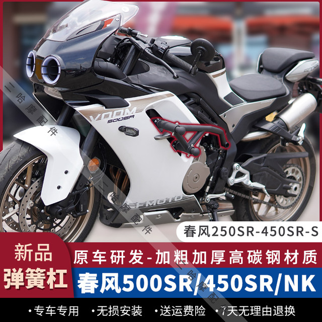 Adaptation of Chunfeng 500SR bumper spring competition bars 450SR/450NK ...