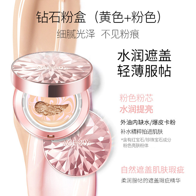 Aijing diamond air cushion BB cream flagship store official flagship AGE20S concealer ...