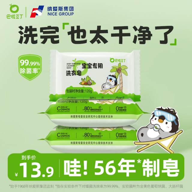 Bala Doudin baby laundry soap newborn baby washing diaper special soap ...