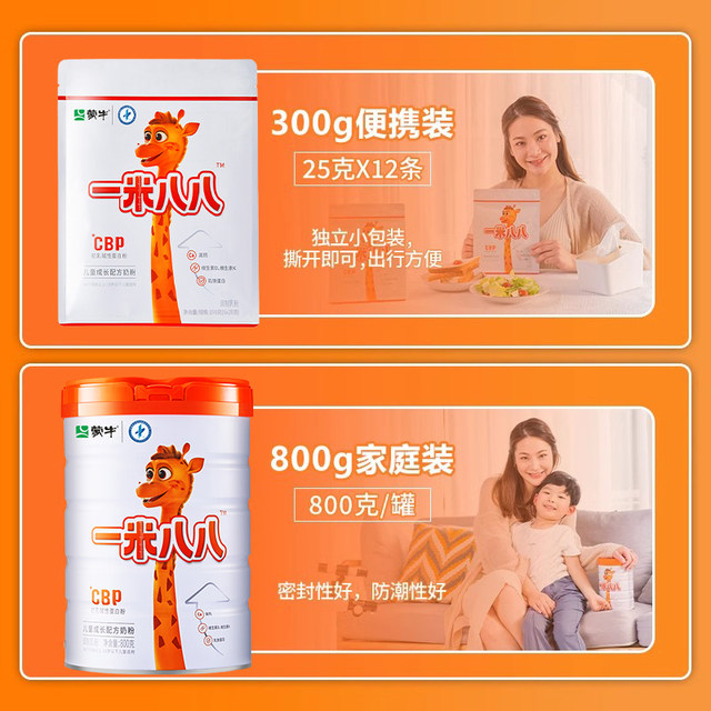 Mengniu 1.88-meter milk powder for children aged 3-15 years old, portable bagged high-calcium ...