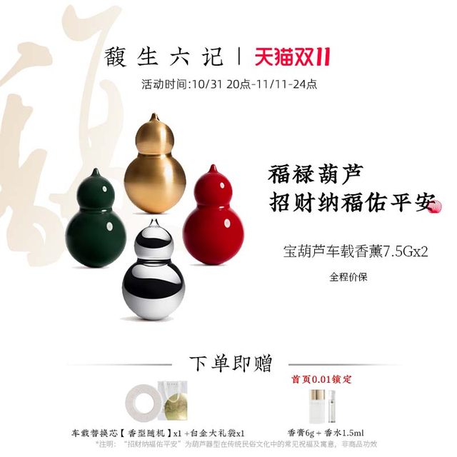 Fu Sheng Liu Ji Fu Lu Shuang Full Car Fragrance Gourd Ornament Air Vent ...