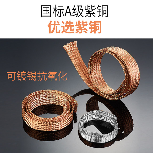 Copper braided ground wire tinned soft connection flat copper wire 6/8 ...