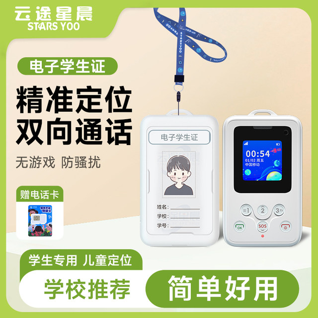 Children's locator electronic smart student card gps tracking child ...