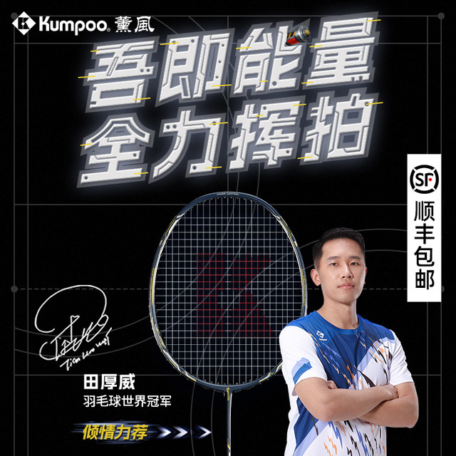 Xunfeng KUMPOO's new high-rigidity carbon fiber badminton racket small ...