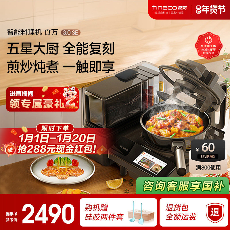 Tineco Intelligent Cuisine Meal 3.0SE Automatic Cooking Robot