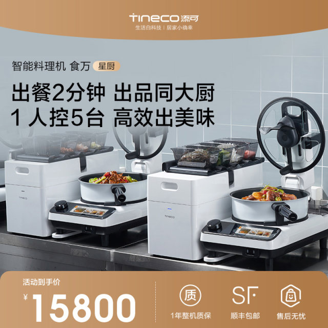 Dian Dian Wanxing Kitchen Smart Stir -fried Machine Restaurant with ...