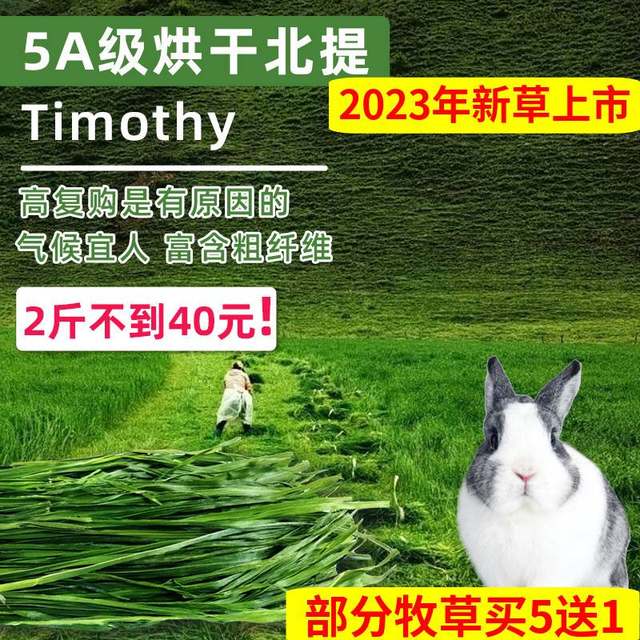 Rabbit grass new grass first -class drying rabbits rabbit grain Rabbit ...