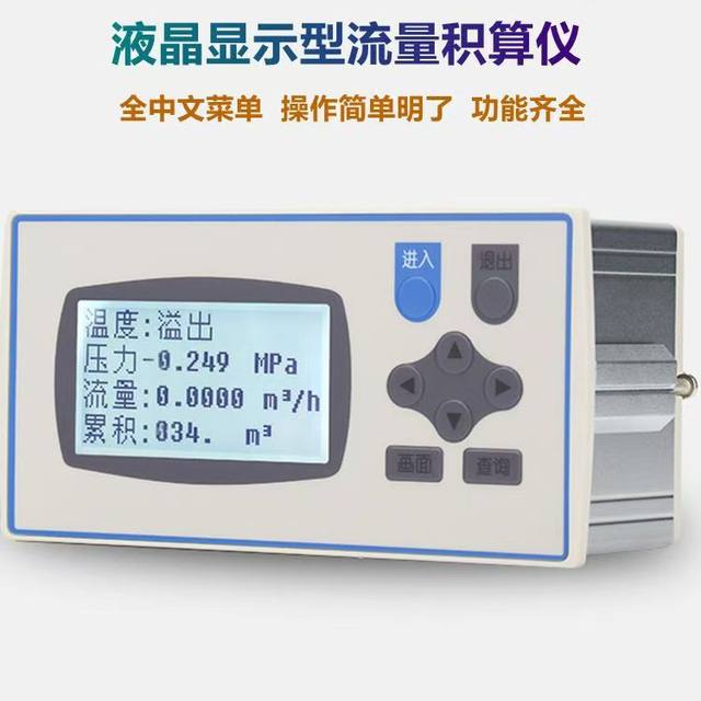 XSR32FC flow totalizer intelligent liquid crystal liquid gas ...