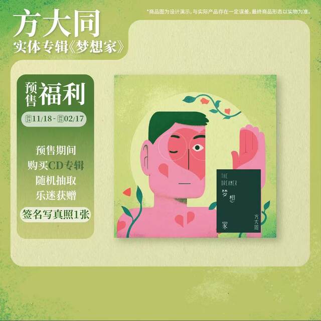 Official pre-sale Fang Datong's new physical album "Dreamer" CD ...