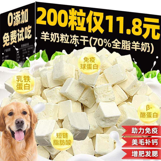 Dog snacks freeze-dried goat milk cheese puppies and puppies pet ...