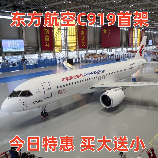 C919 China Eastern Airlines COMAC simulation aircraft model China Eastern Airlines passenger ...