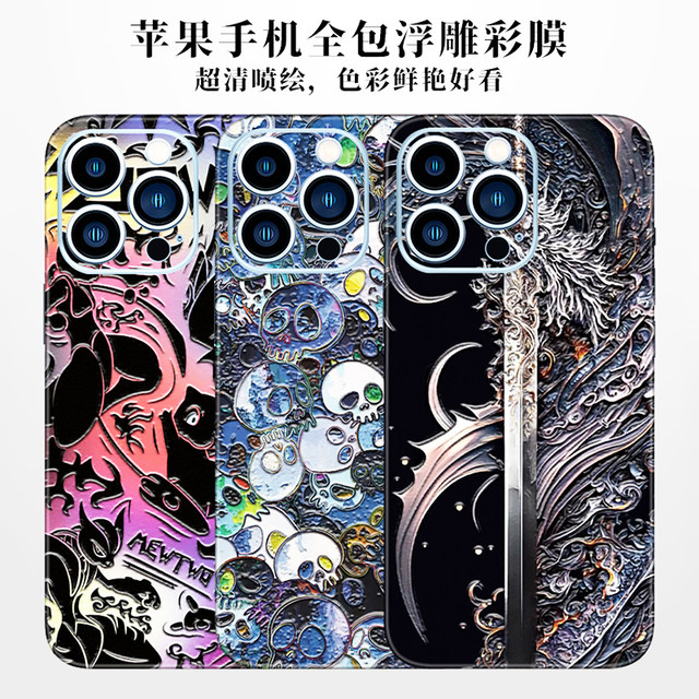 iPhone14Pro embossed mobile phone back film is suitable for Apple 15 ...