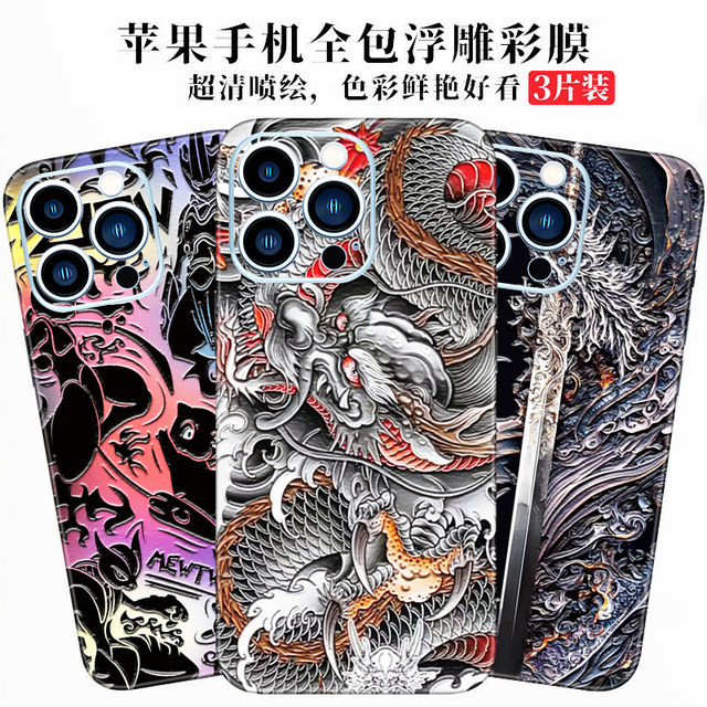 iPhone14Pro embossed mobile phone back film is suitable for Apple 15 ...