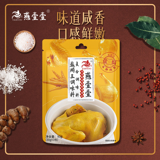 Yanyiyi salt-baked king seasoning salt-baked powder salt-baked chicken ...