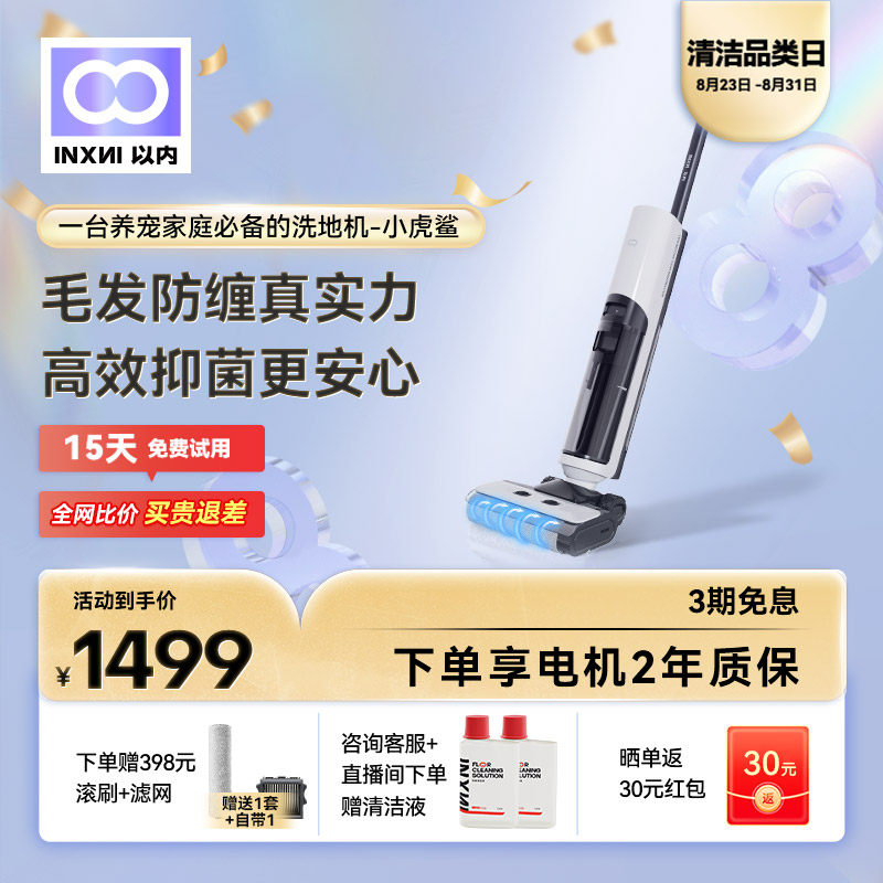 Small Tiger Shark Floor Washing Machine - Three-in-One Automatic Cleaning