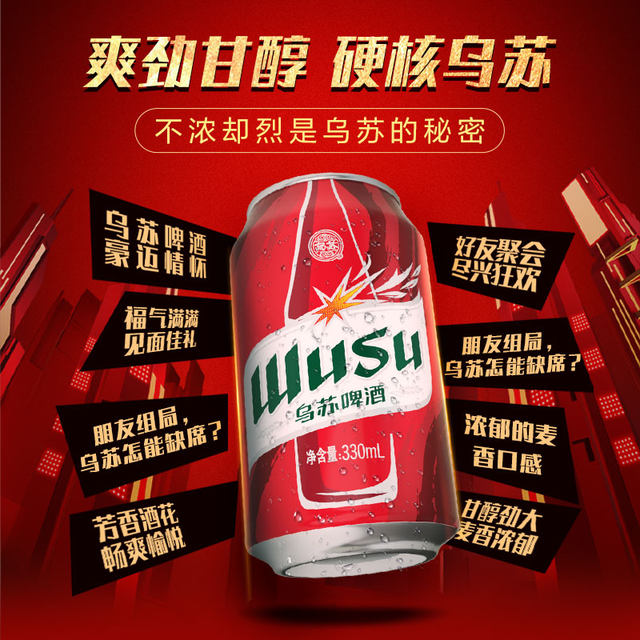 Xinjiang Wusu Beer Classic Big Red Wusu 330ml*12 cans officially authorized authentic strong beer