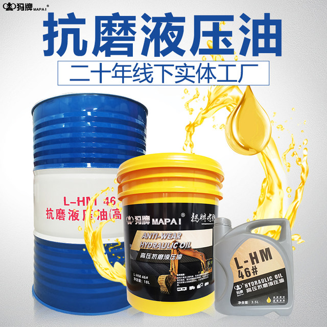 Hydraulic oil anti-wear No. 46 68 #32 forklift excavator forklift lift thousand Jin [Jin equals ...