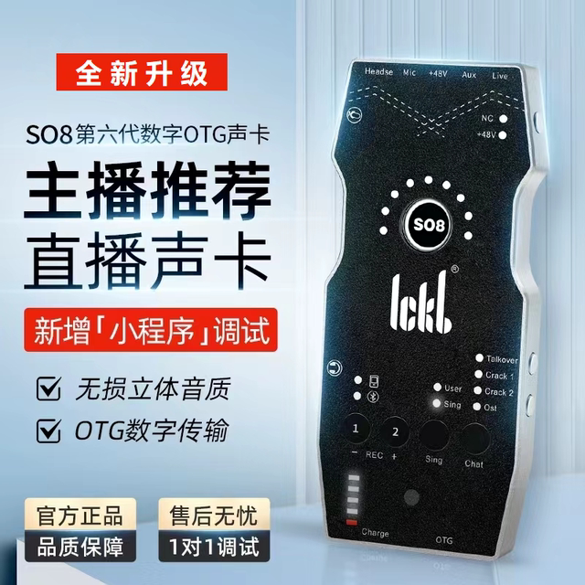 ICKB SO8 Sixth -generation mobile live sound card outdoor singing K song fantasy sound B68 ...