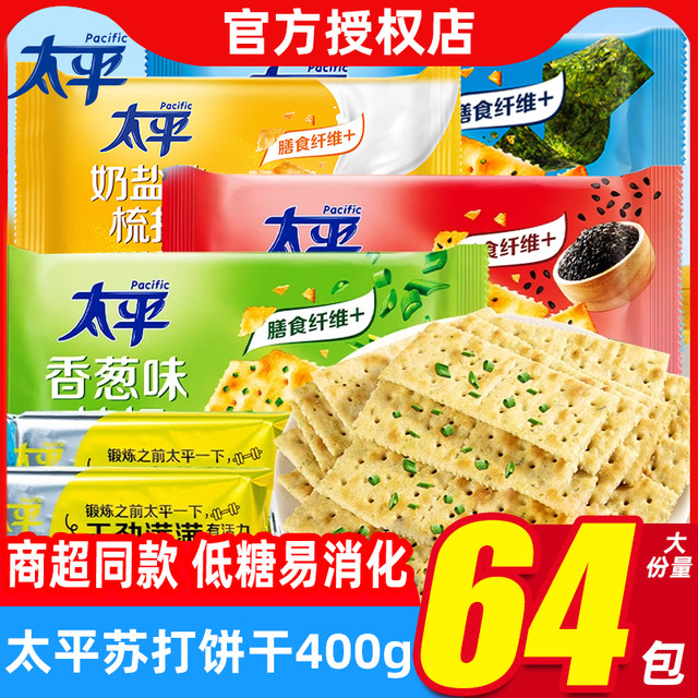 Taiping soda biscuits 400g bagged chives milk salt seaweed low sugar ...