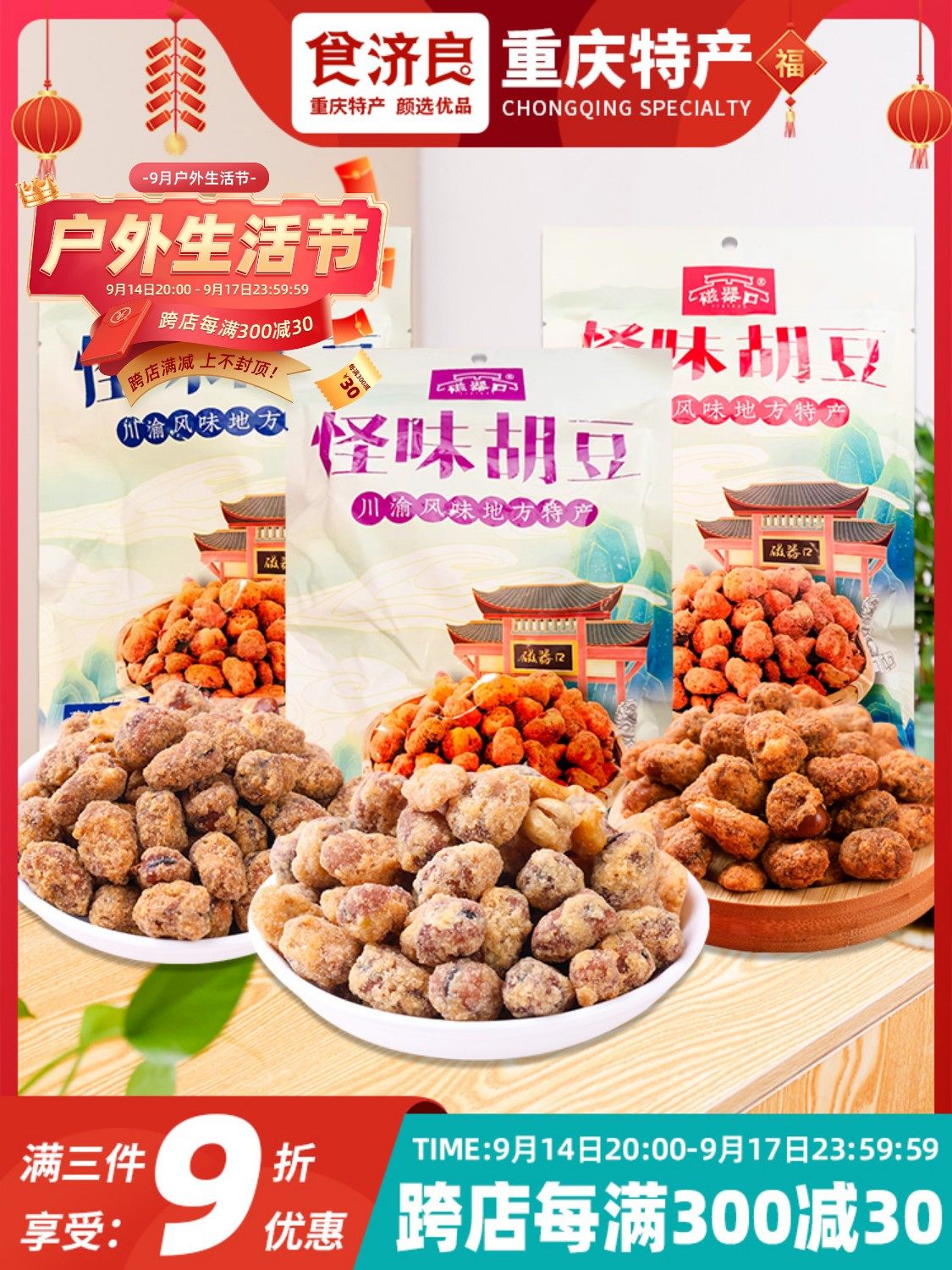 Kacang rasa aneh chen changyin - kacang dan makanan ringan khas chongqing