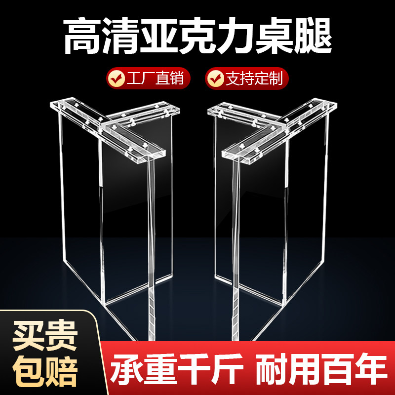 Acrylic Table Legs - Transparent Custom Support Legs