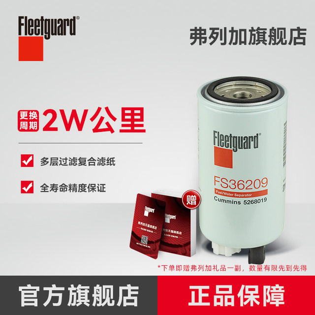 Fleetguard diesel filter element FS36209 is suitable for FS36268 ...