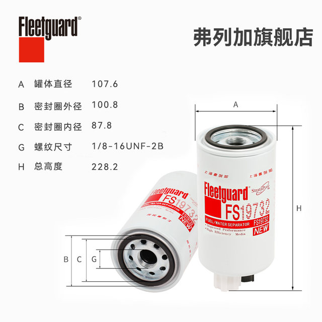 Fleetguard diesel filter element FS19732 is suitable for Cummins ...