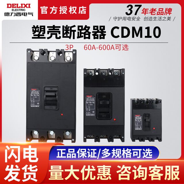 Delixi plastic case circuit breaker three-phase air switch CDM10 ...
