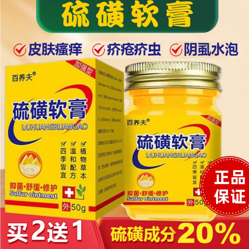 Baiyangfu Kaşıntı Giderici Kükürtlü Merhem - Uyuz ve Akar Tedavisi