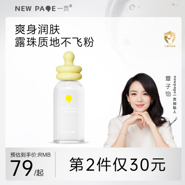 newpage one page baby talcum powder newborn baby special liquid talcum ...