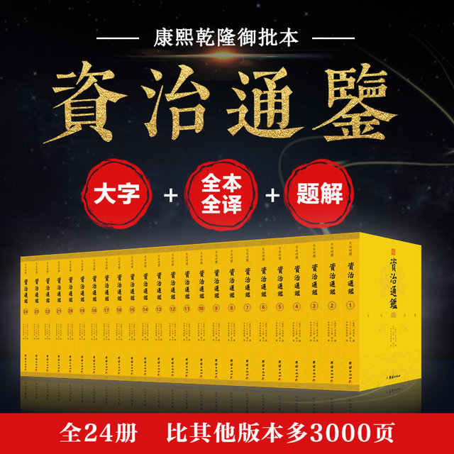 Zizhi Tongjian Wenbai Comparative Book Genuine Original Unabridged ...