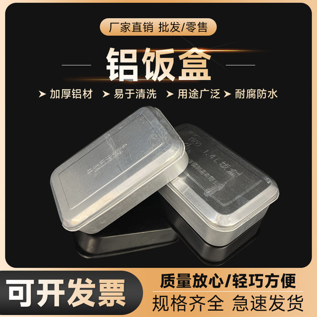 Experimental consumable aluminum lunch box 1.4L 0.85L laboratory ...