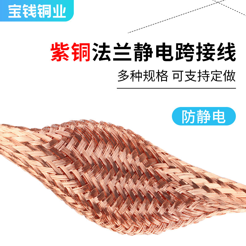 Copper Flange Electrostatic Jumper Anti-Static Connecting Wire Copper ...