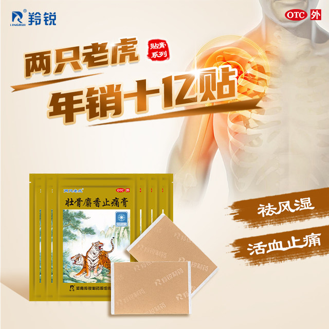 Two tiger antelope sharp bone musk pain relief plaster rheumatism joint ...