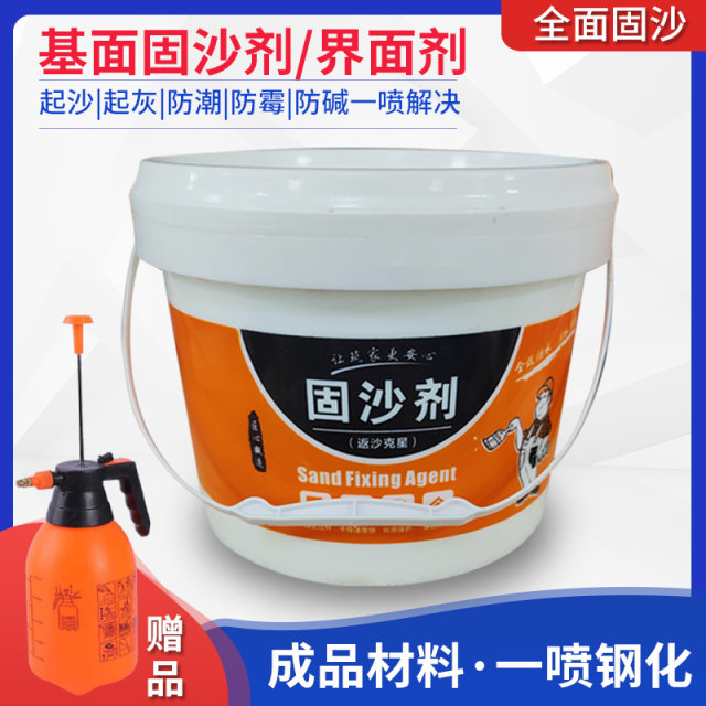 Sand fixing agent cement floor sand treatment agent concrete sand ...