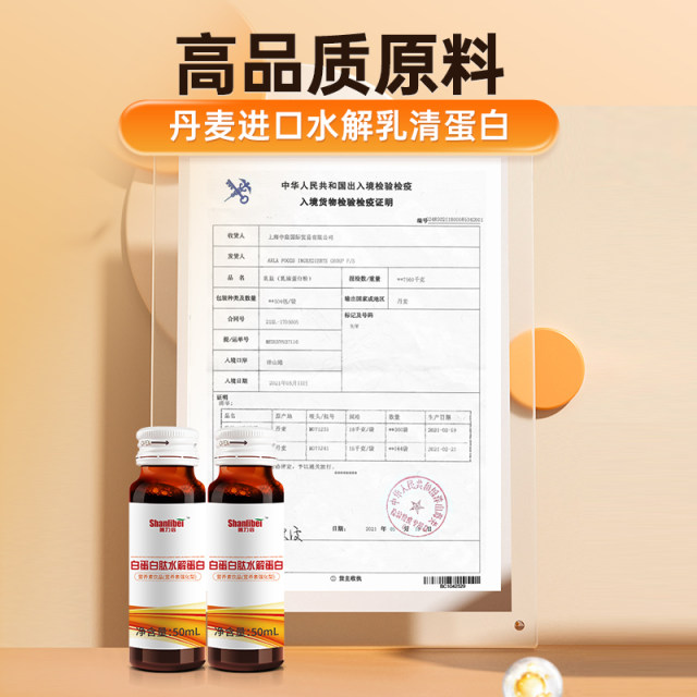 Shanlibei albumin small molecule peptide non-human blood injection and ...