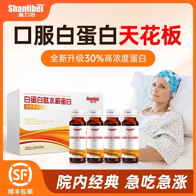 Shanlibei albumin small molecule peptide non-human blood injection and ...